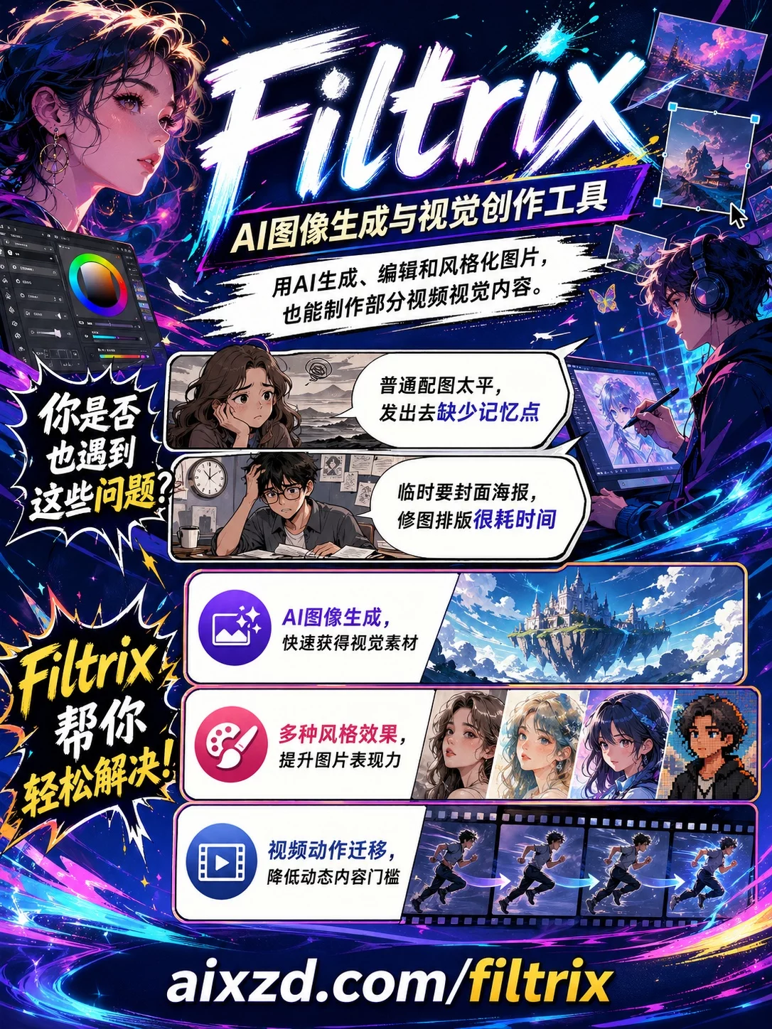 Filtrix - 百种艺术滤镜，批量处理不丢细节 - AI绘画创作Filtrix的介绍和评价 - AI星踪岛 - AI工具导航大全
